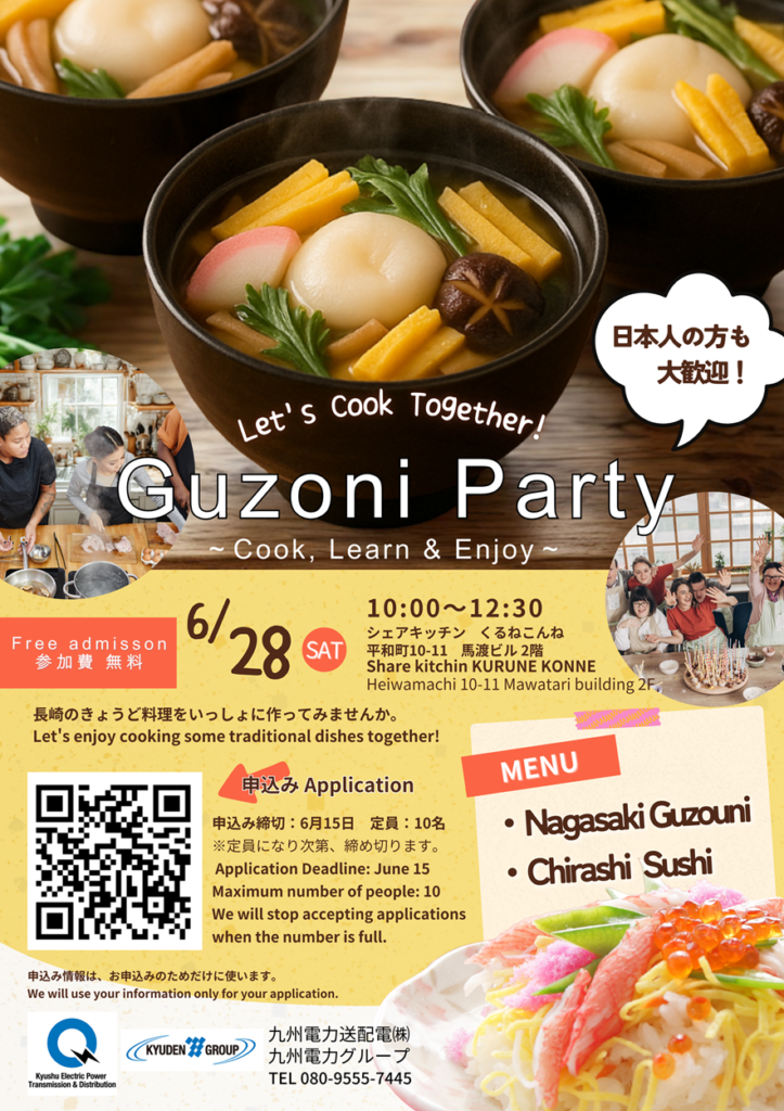 イベントのお知(し)らせ | 一般社団法人 長崎留学生支援センター